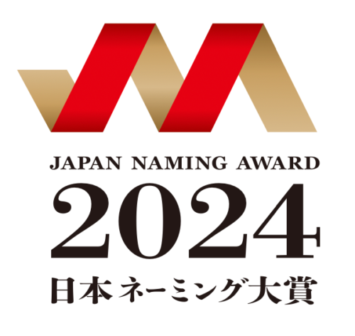 ⽇本ネーミング⼤賞2024 | 公募/コンテスト/コンペ情報なら「Koubo」